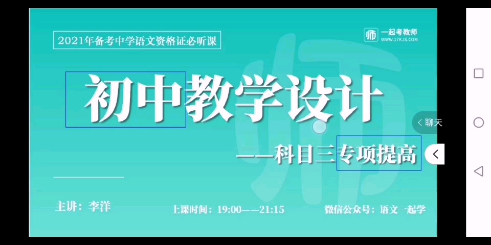 教资笔试中学语文学科——初中教学设计专项提高