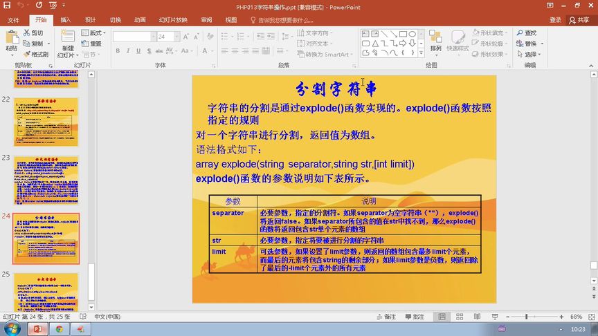 PHP学习视频014_06 之字符串操作