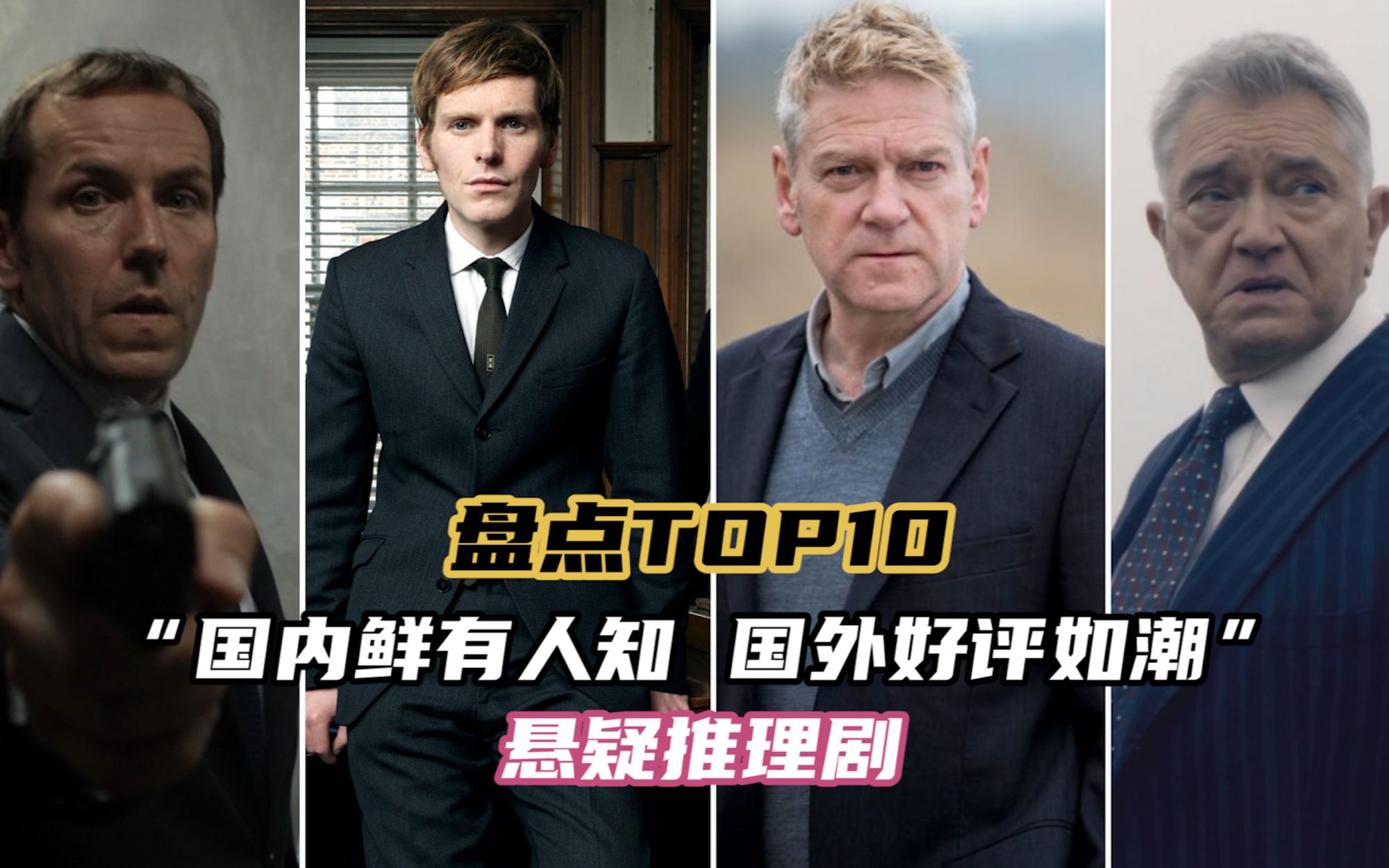 【大坑】盘点Top10“国内鲜有人知,国外好评如潮”的经典悬疑推理剧