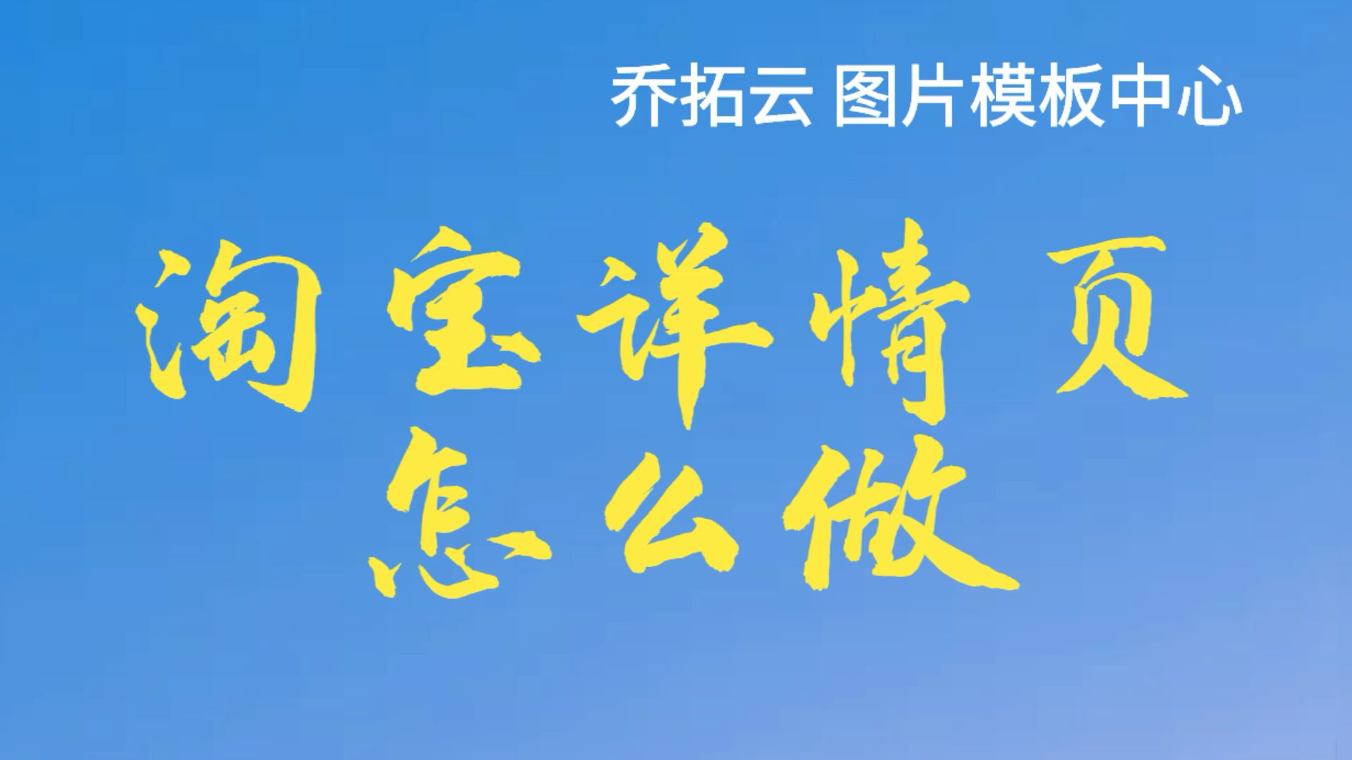淘宝主页图片制作教程,找到淘宝图片全套模板,复制模板制作图片