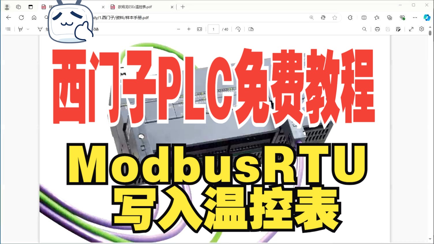 西门子S7-200 SMART PLC免费教程之Modbus写入温控表