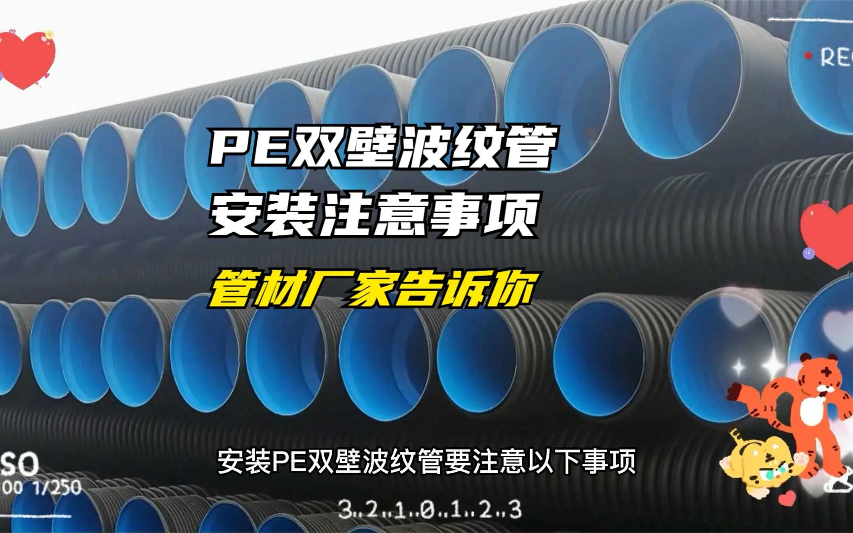 PE双壁波纹管安装注意事项?管材厂家告诉你