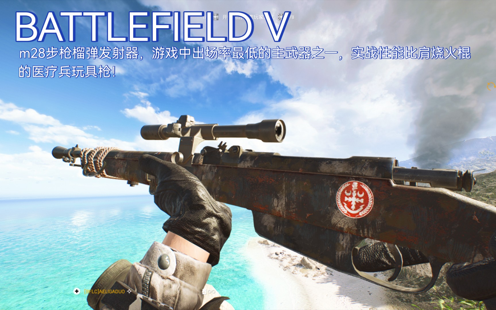 战地5武器展示;m28步枪榴弹发射器,游戏中出场率最低的主武器之一,...