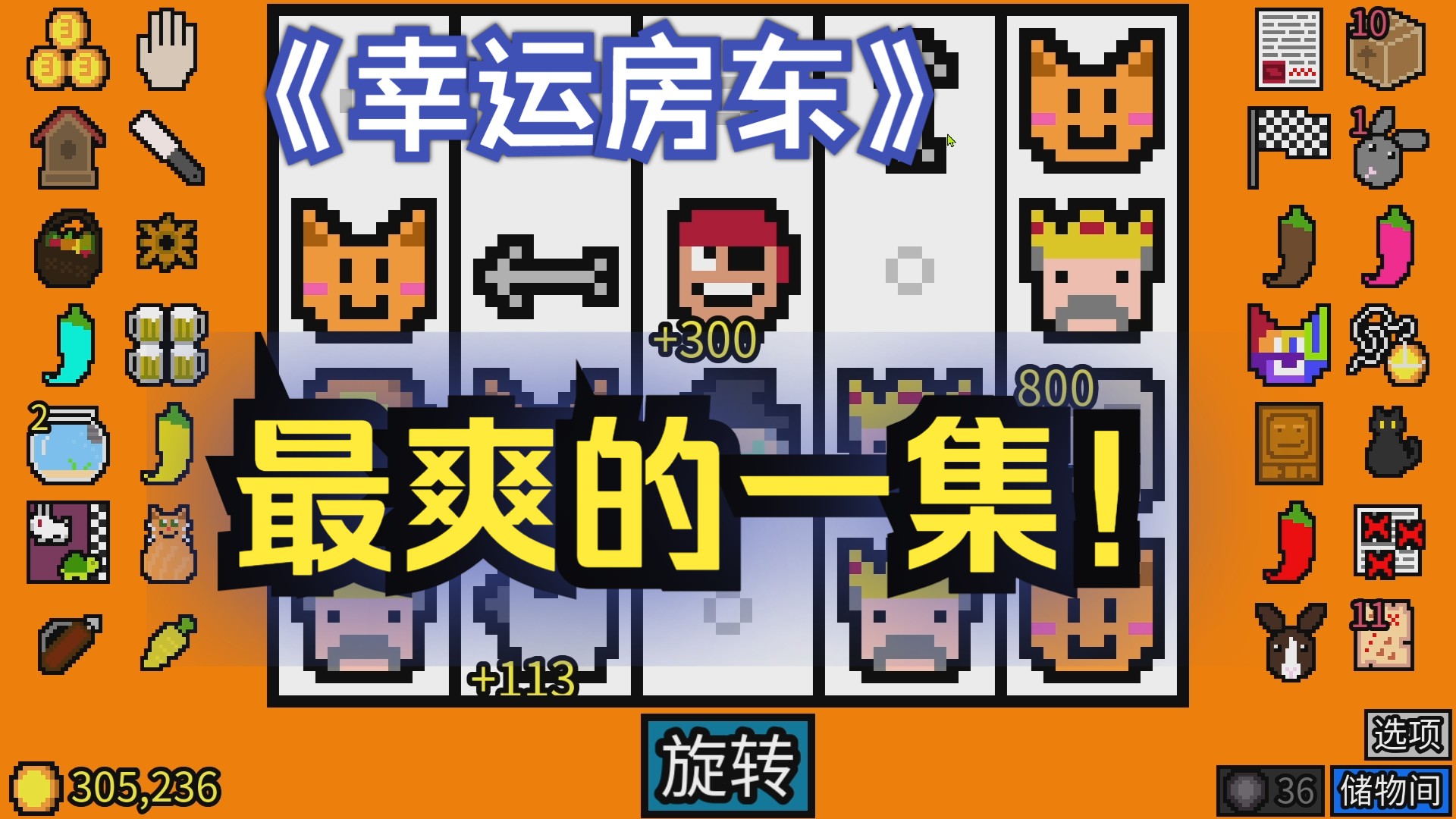 【幸运房东】通关无尽模式,一回合破万收入,无脑爽build_单机游戏热门...