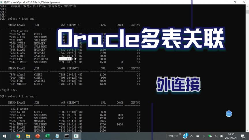 A06-2_Oracle多表关联(外连接)