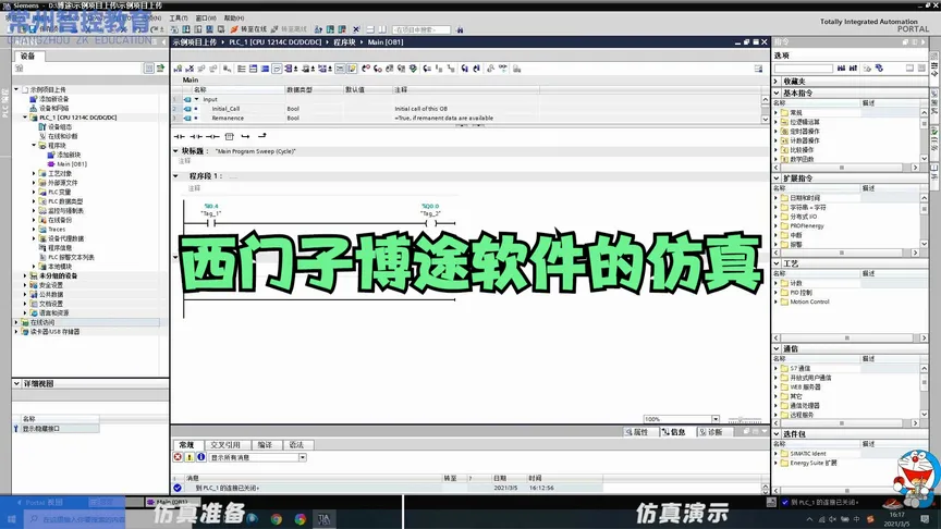 5、新手学博途-西门子博途软件的仿真