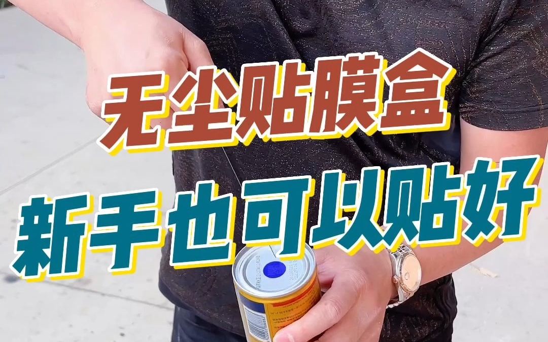 不用挑环境都可以贴的手机膜,你可能也还没用过吧!