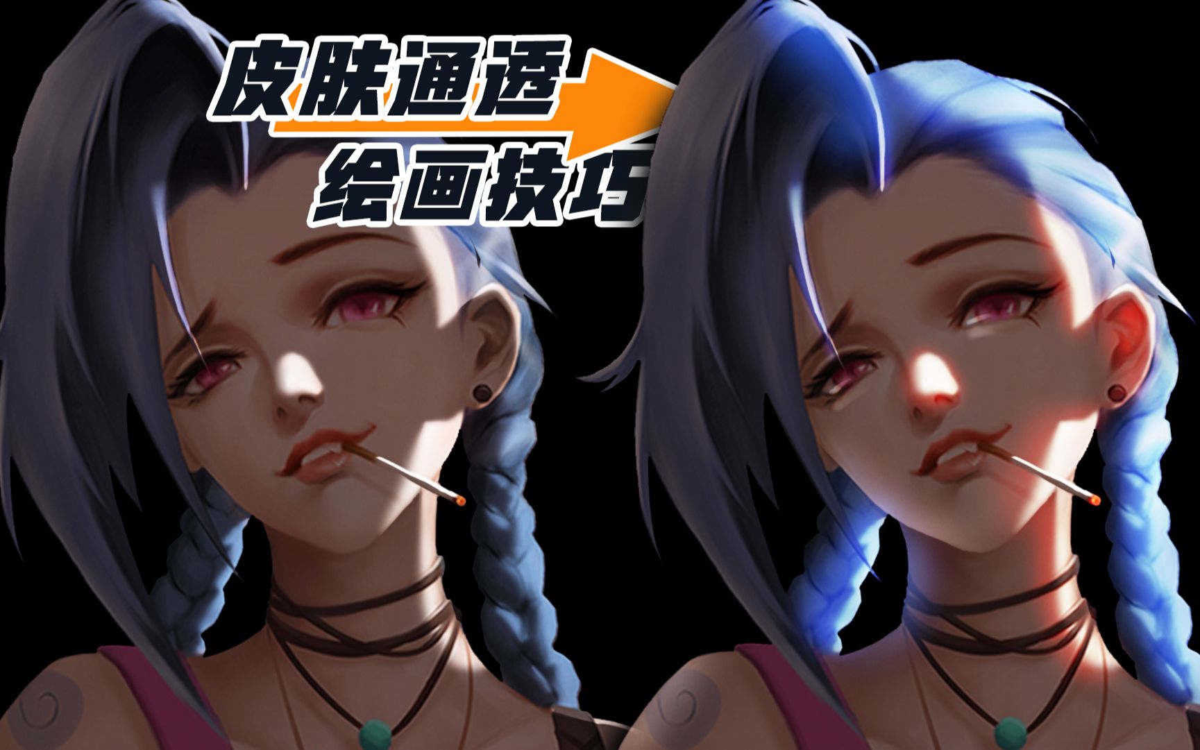 1分钟学会的皮肤通透绘画技巧