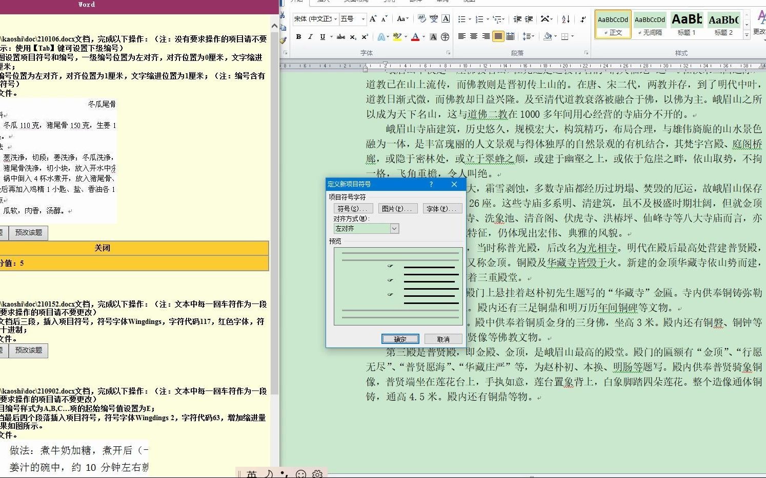 大学计算机基础---29项目符号与编号2(有声音讲解)