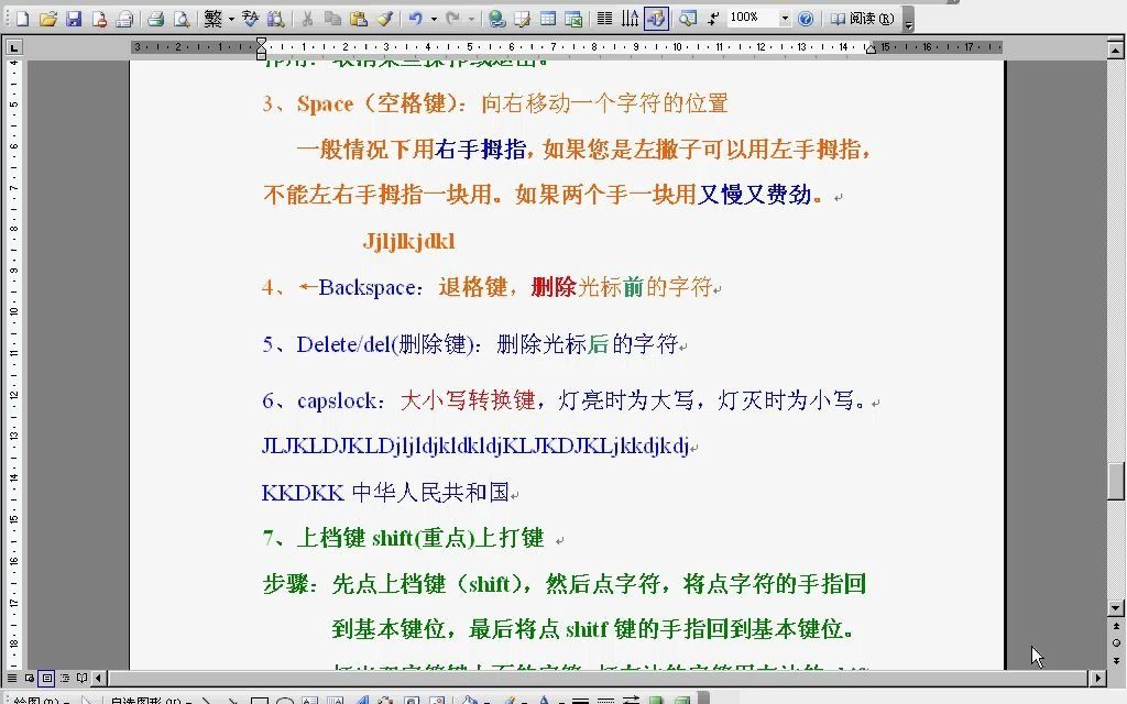 五笔第一讲 6、大小写转换键的深入说明
