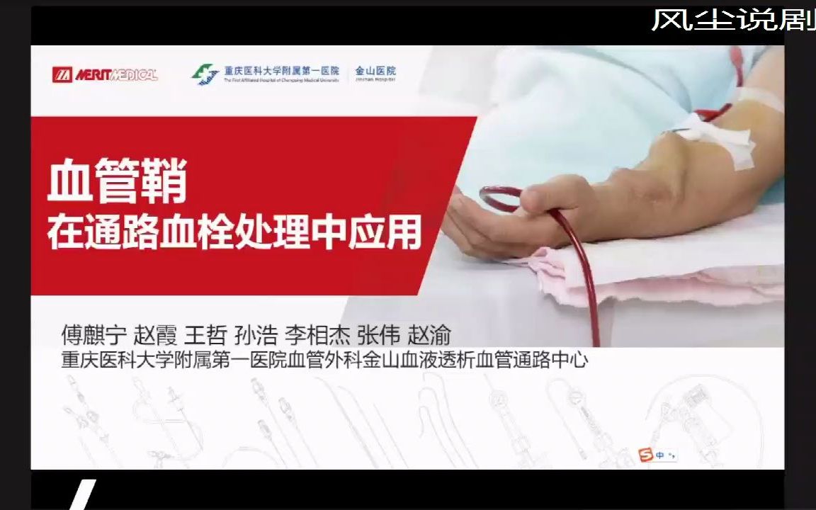 血管鞘在通路血栓处理中的应用