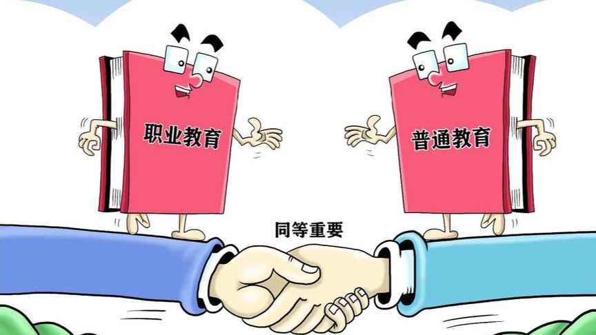 重磅消息!新职业教育法将会5月1号施行,你会让你的孩子读中职?