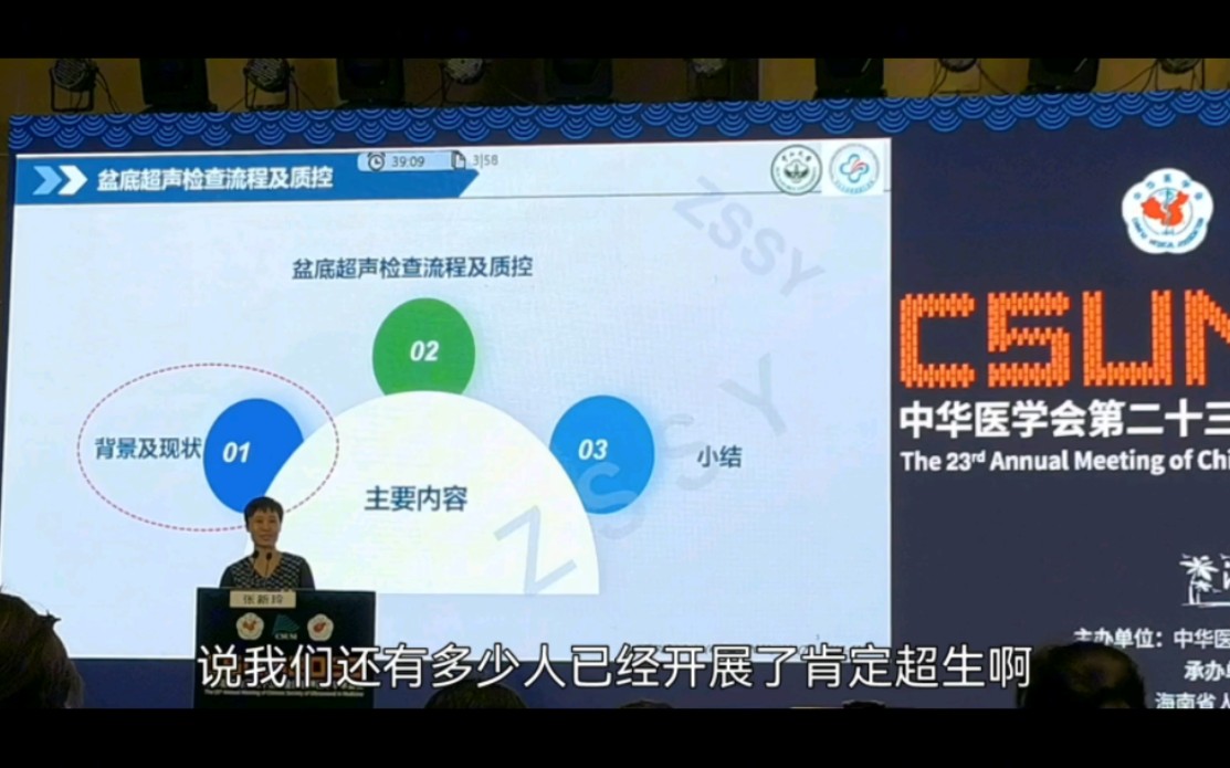 中华医学会第二十三次全国超声医学学术会议