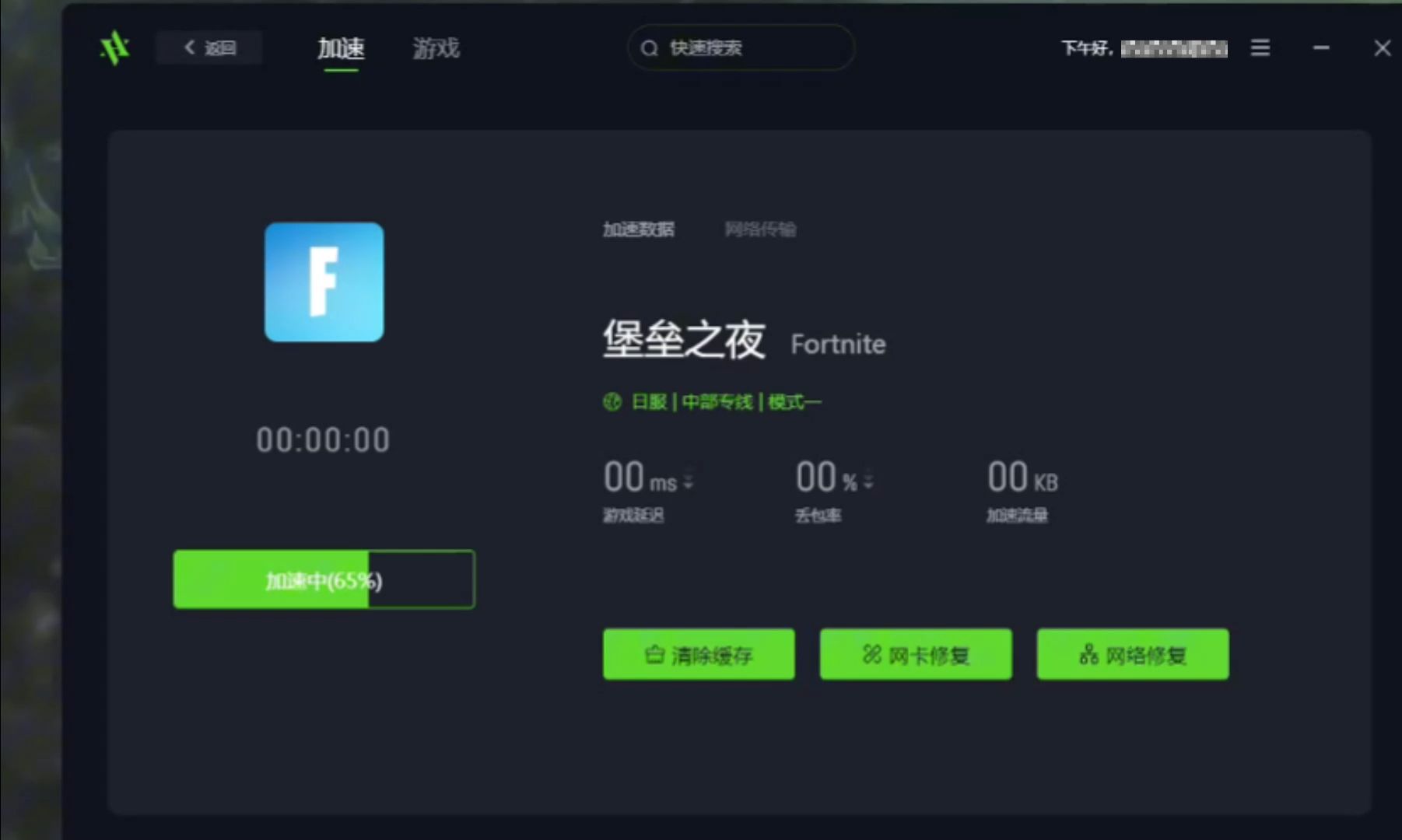 【堡垒之夜】FF加速器开始收费了 但免费加速器还有VV和ACE加速...