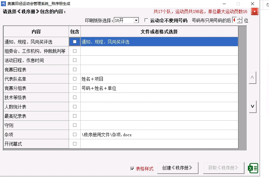 【运动会编排软件】我的最新作品,快来一睹为快!