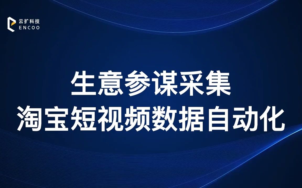 频繁输入短视频名称容易输入错误,手动下载数据耗时比较长,容易遗漏...