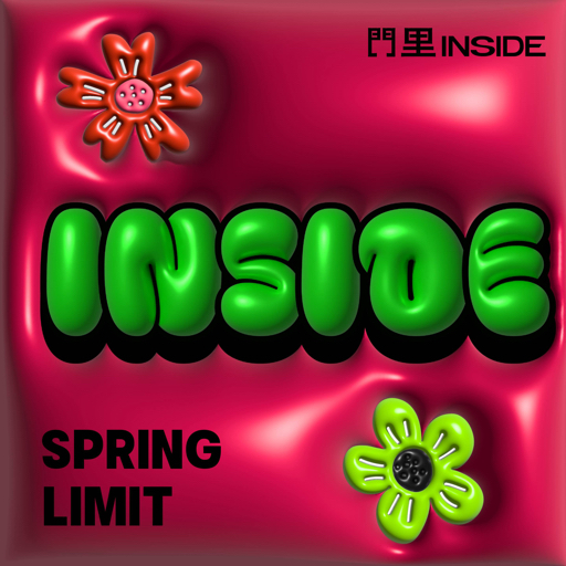 門里INSIDE 