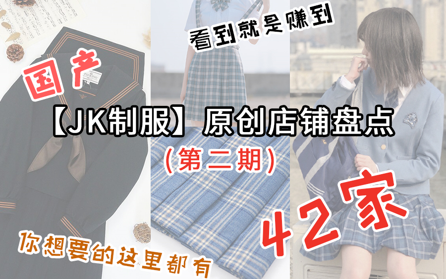 ...原创店铺盘点【第二期】/入坑指南/种草安利向/入坑前必做的功课