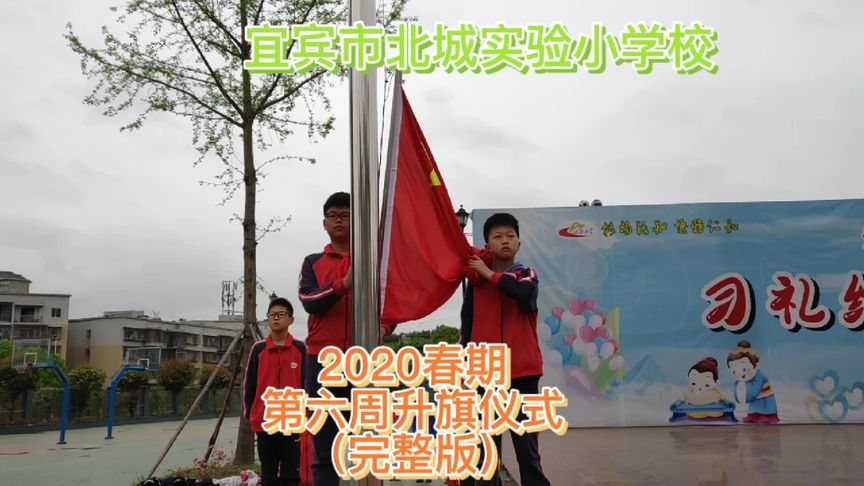 「宜宾北城实小」分班级室内升旗仪式流程(全)