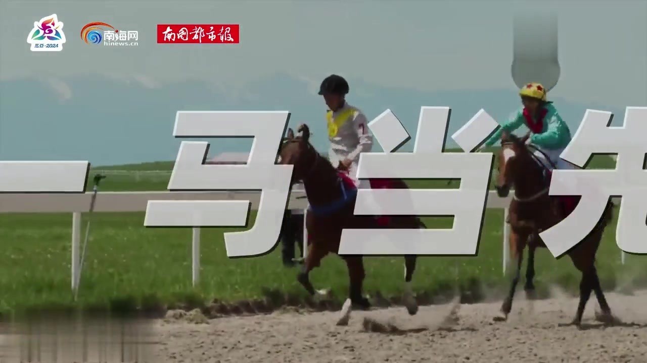 #第十二届全国少数民族传统体育运动会马上项目分赛场开赛