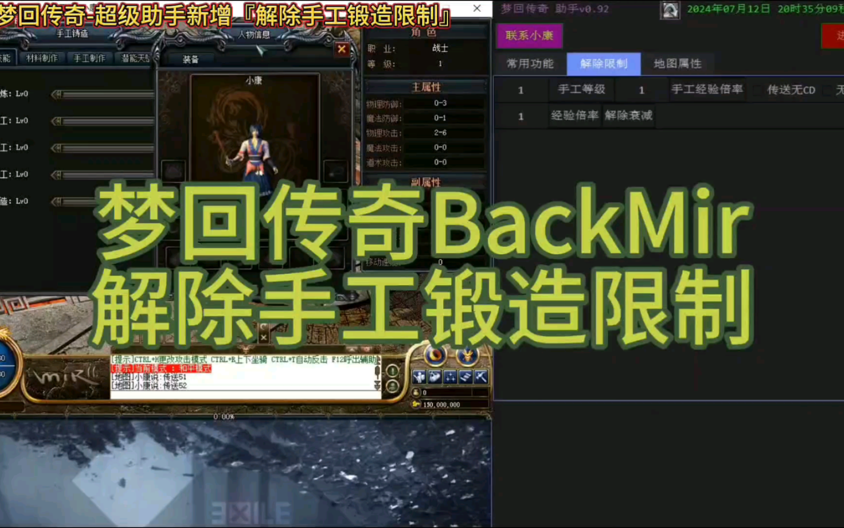 梦回传奇BackMir-超级助手新增『解除手工锻造限制』
