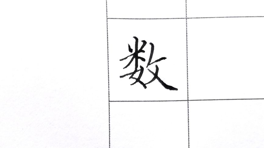 陈老师硬笔书法~数