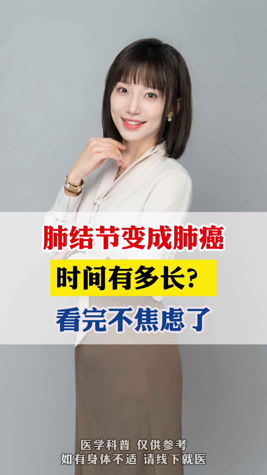 肺结节变成肺癌时间有多长?看完不焦虑了 #医学科普 #肺结节 #肺癌