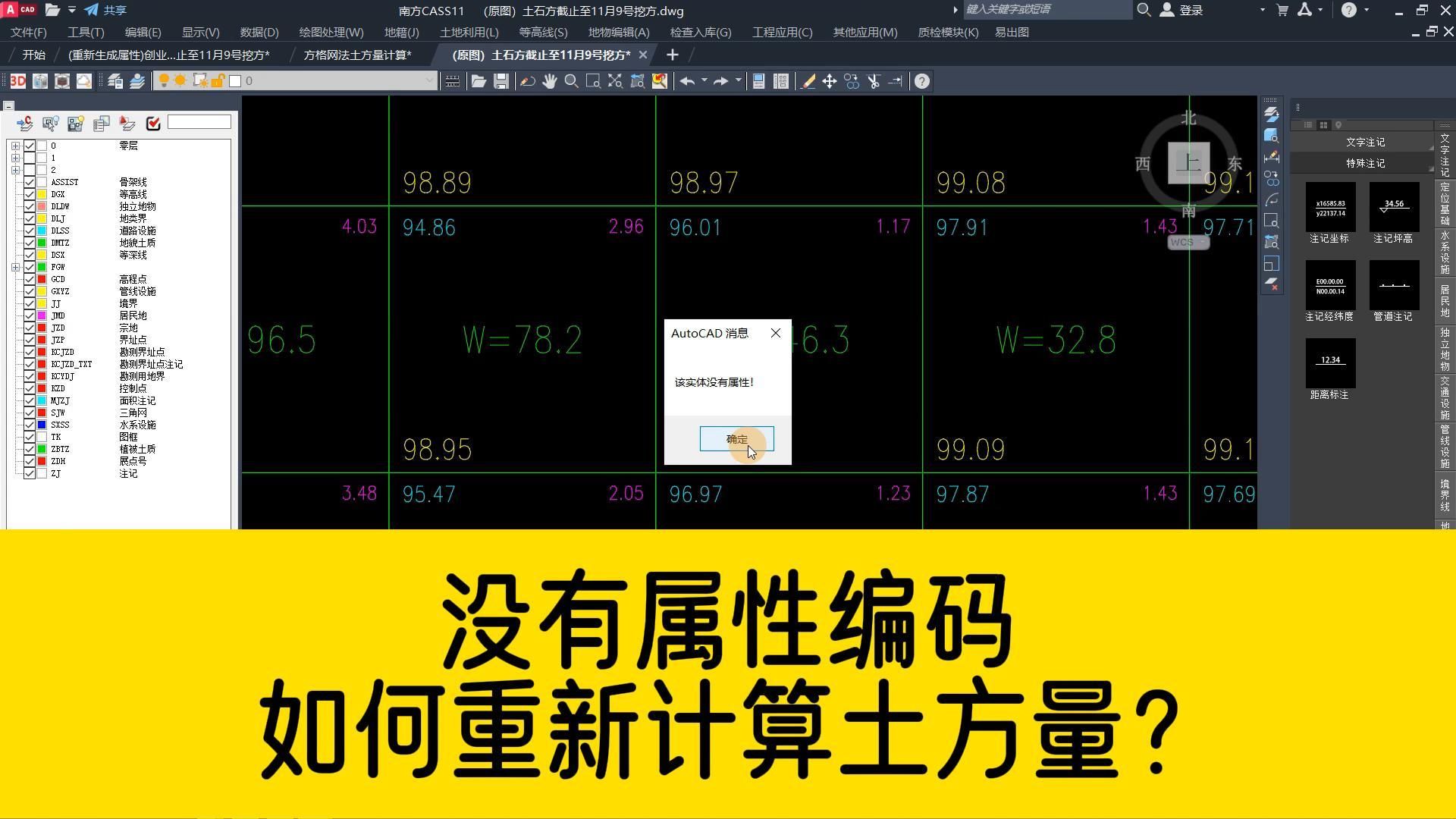 方格网数据没有实体属性编码,如何修改目标高程,重新计算土方量?