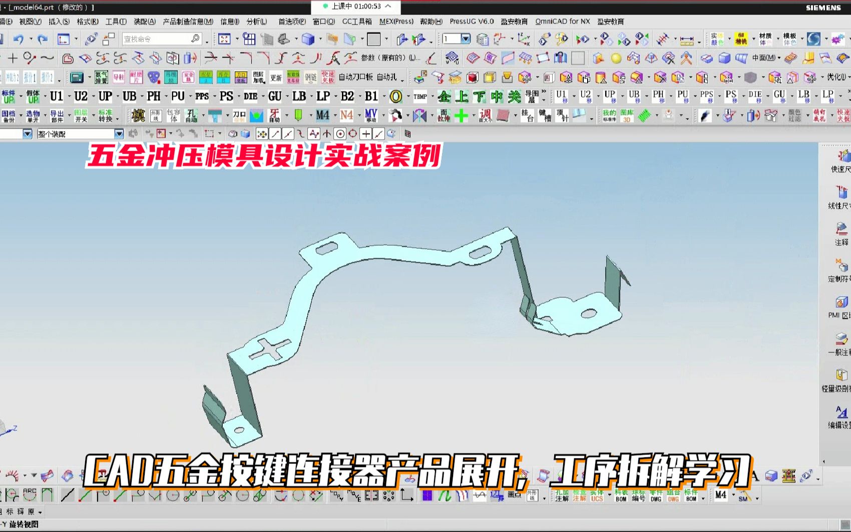 五金冲压模具设计教程--CAD五金按键连接器产品展开,工序拆解学习