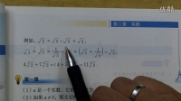 实数讲解北师大版初二数学上册