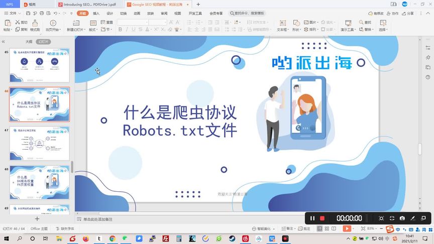 哟派出海外贸代运营谷歌SEO教程什么是robots txt文件
