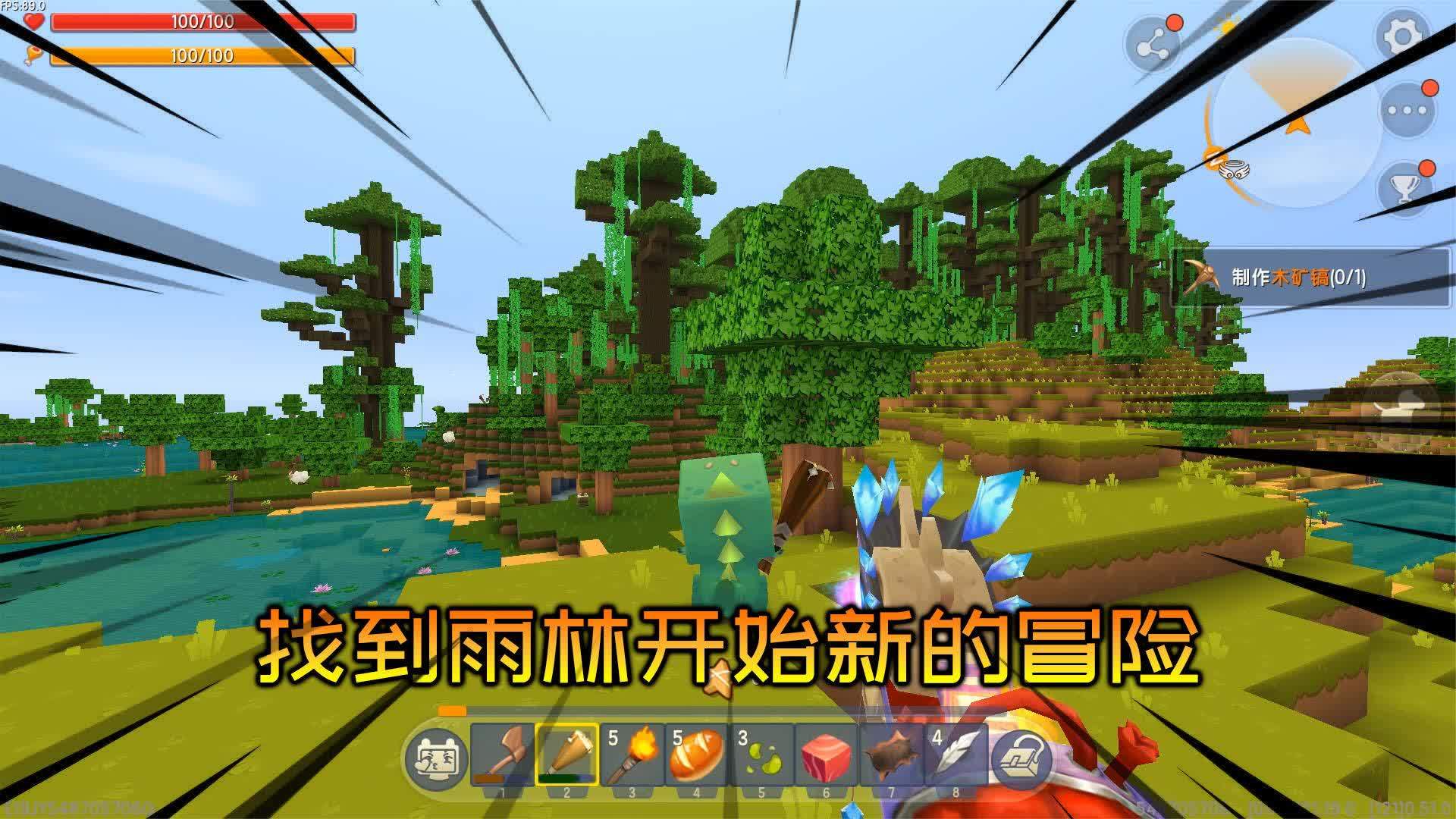 迷你世界:寻找新地形雨林,开始一场新的冒险