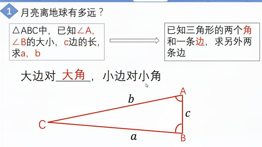 【微课】正弦定理
