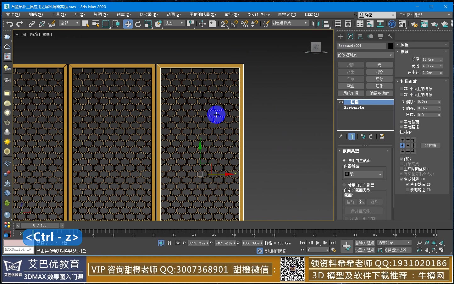 【3dmax教学】3D2020石墨拓扑工具之屏风隔断实践