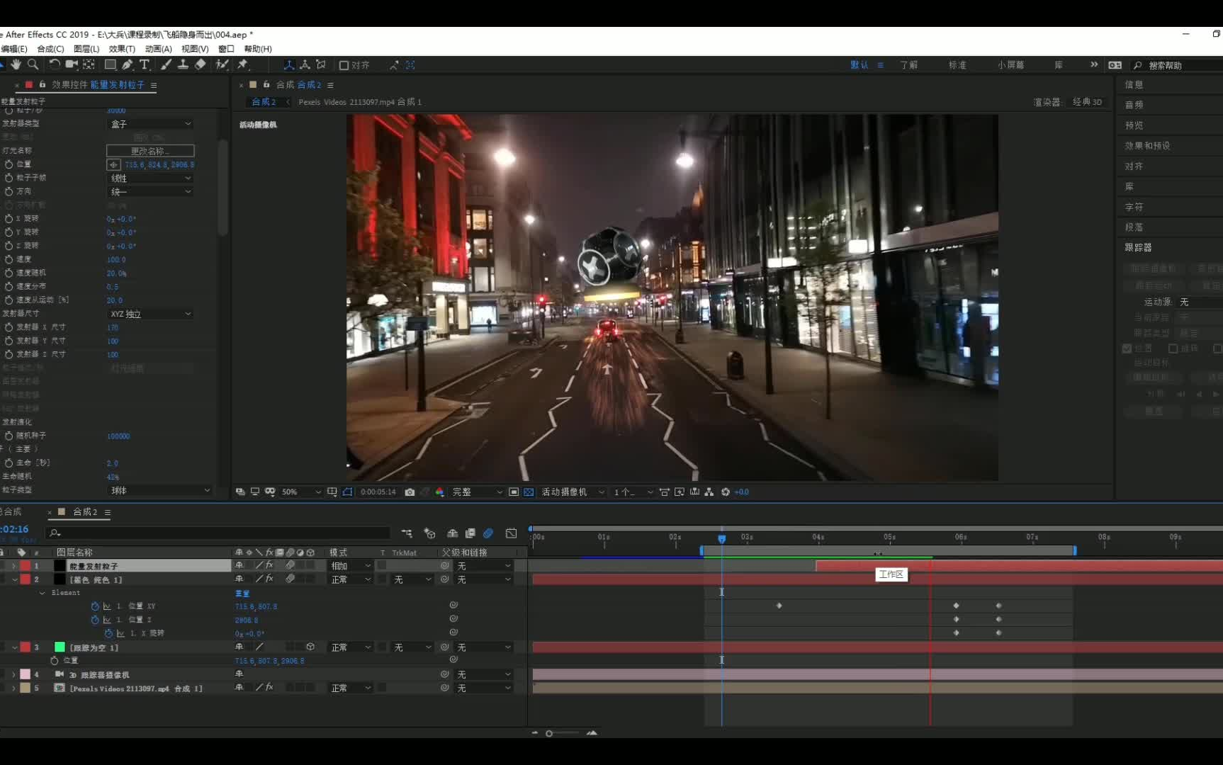 AE制作飞船起飞炫酷特效