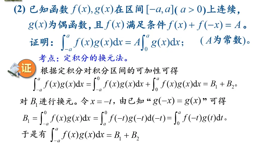高数视频:高等数学(上册)期末模拟试卷(2)及详细解析。试一试
