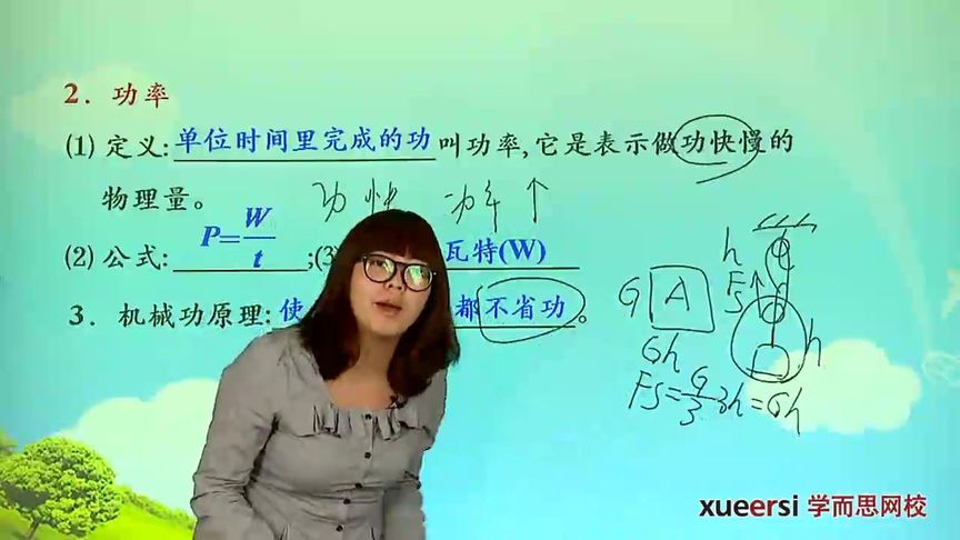 中考物理复习:功和功率.机械效率第1段