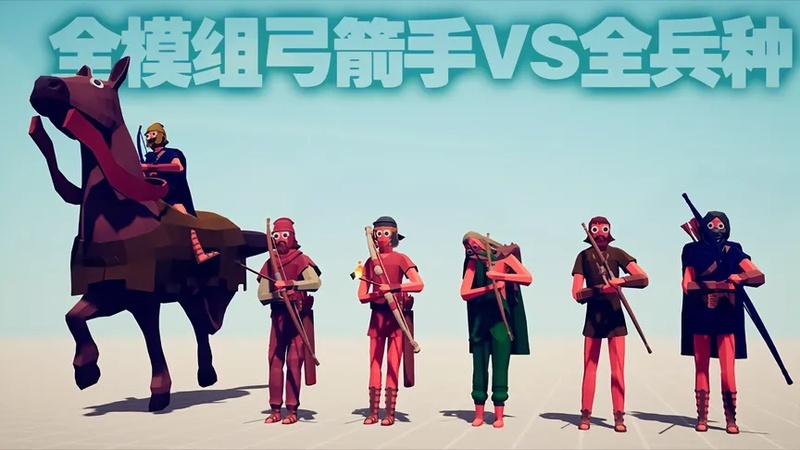 全面战争模拟器:6个模组弓箭手VS全兵种!