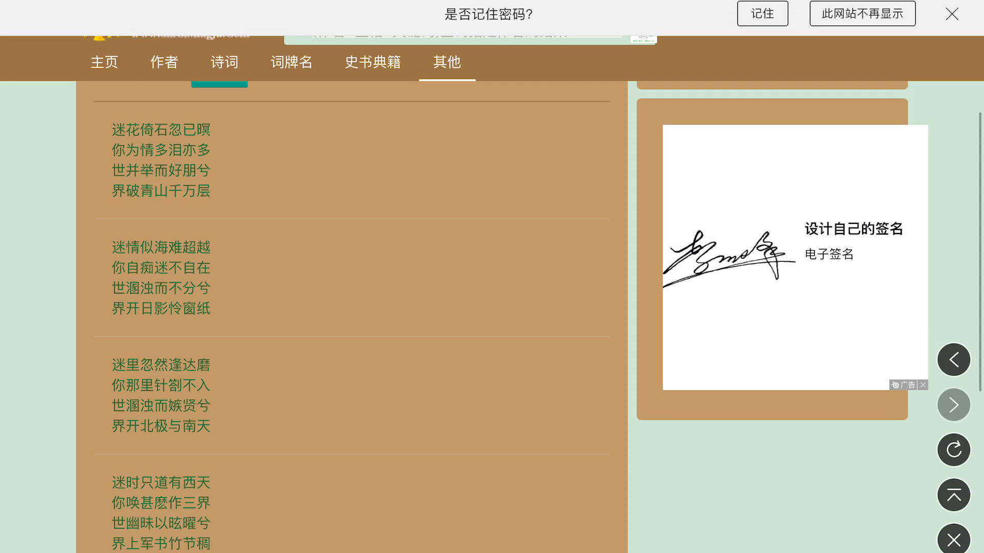 藏头诗生成器输入“我的世界”和“迷你世界”会出现什么?