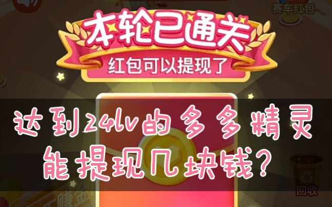 【拼多多】多多精灵——耗时一个月总算成功了!