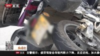 红绿灯20170728转弯车别了摩托车 因走非机动车道直行车担责 高清