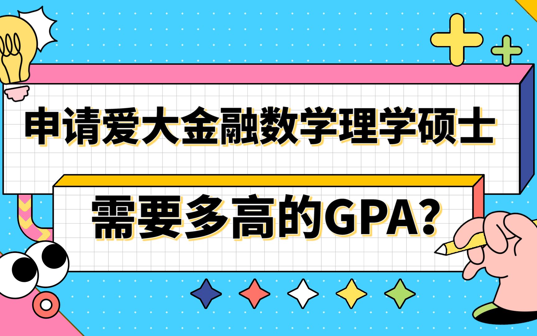 【英国留学】湖南第一师范学院to爱丁堡大学|申请爱大金融数学理学...