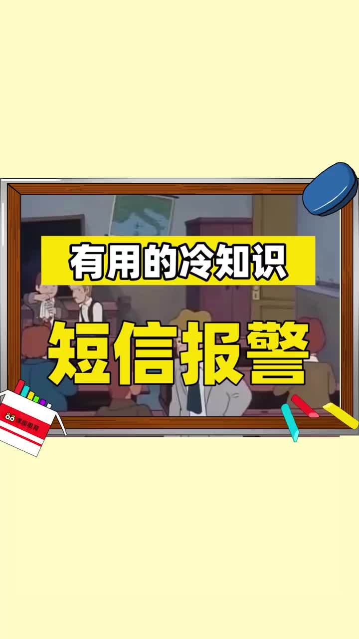 普法宣传今天是个有用的小知识哦