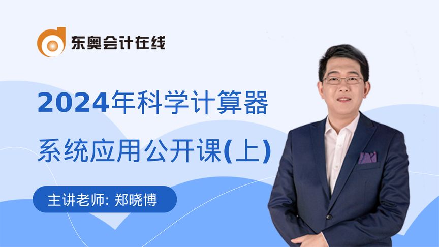 CPAer看过来,备考注会必须要了解的新版科学计算器应用(上)