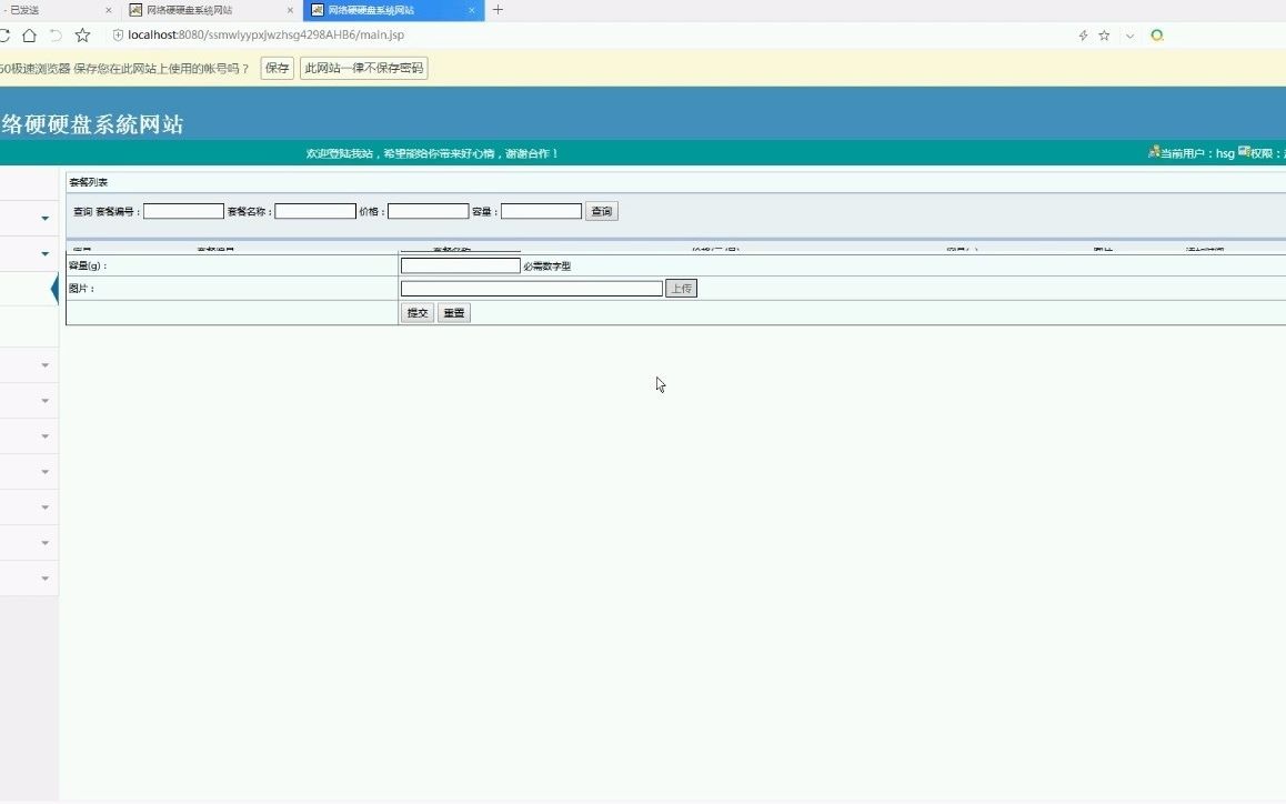 ssm springboot python 网络硬盘管理系统 云存储管理系统 电子档案...
