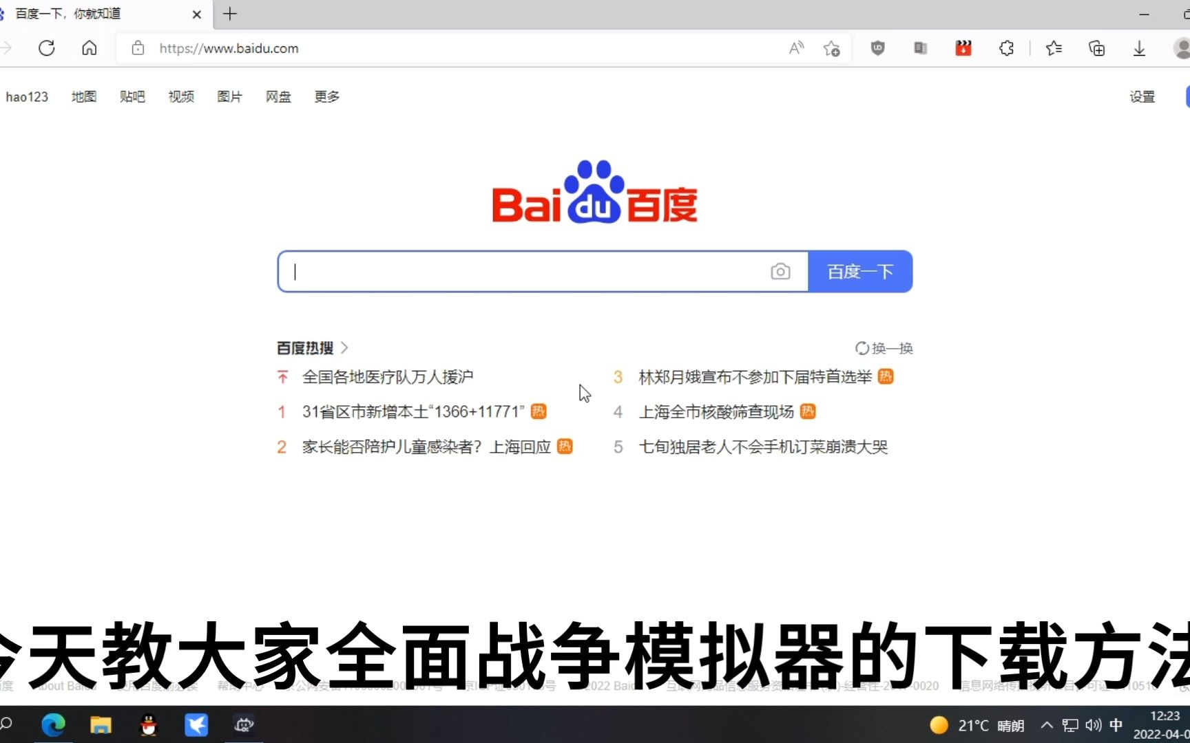 鑫辉解说 全面战争模拟器中文版 免费下载安装方法