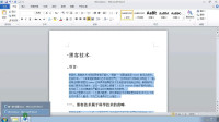 计算机二级word题库视频：选择纸张大小调整页边距设置多级标题