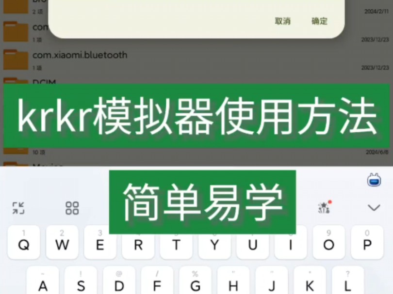 教程|krkr模拟器使用方法 简单易学