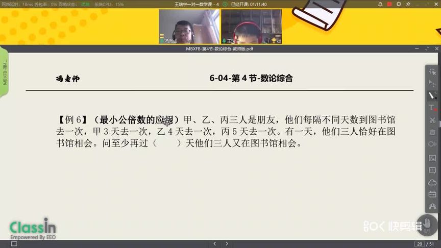 10小升初分班,第4讲-数论基础-公倍数算天数,