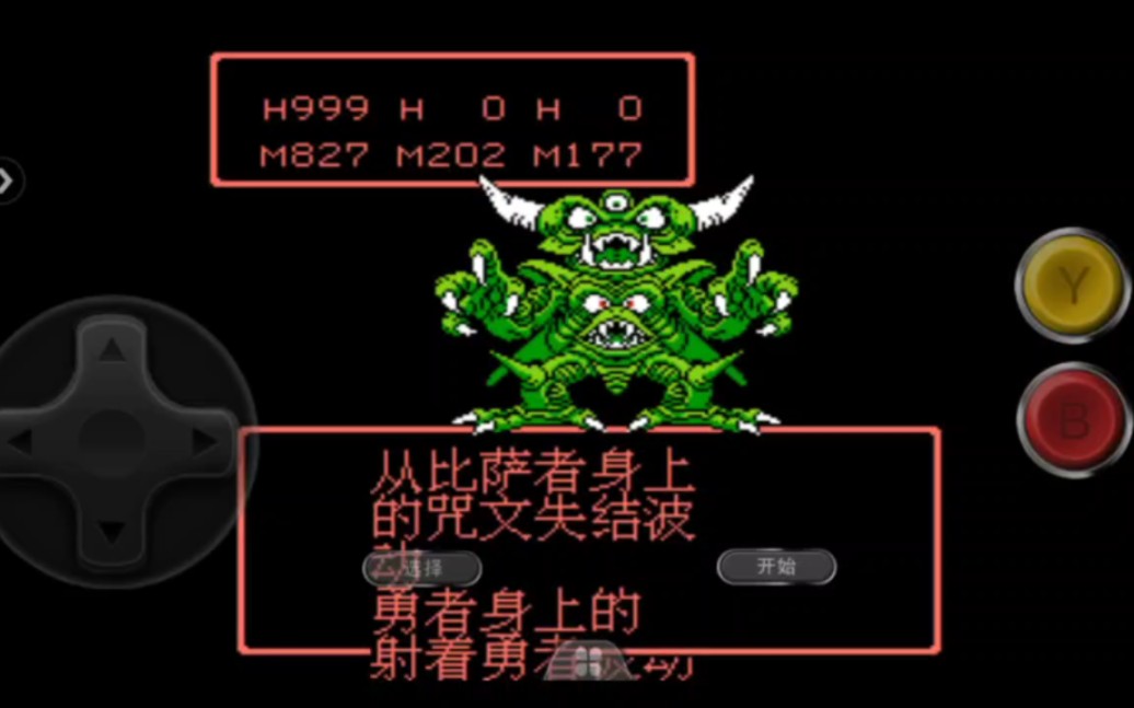 怀旧经典-FC勇者斗恶龙4开金手指勇者单挑最终魔王(童年噩梦)比萨罗...